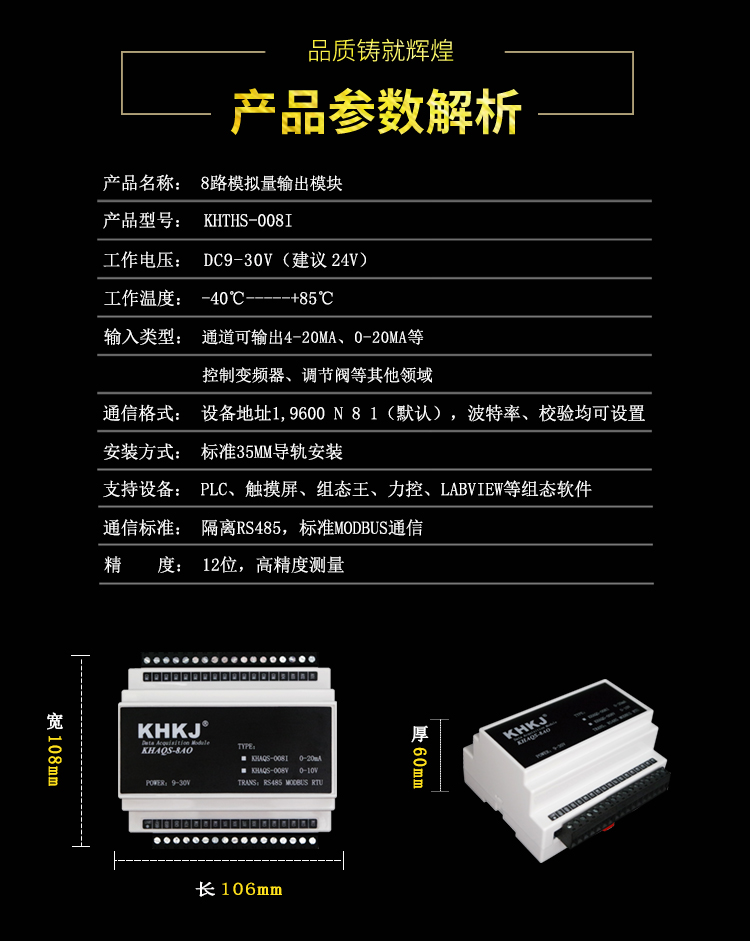 8路4-20mA输出模块-KHKJ鲲航官方网站|模拟量采集模块|热电阻PT100采集模块|交流电流采集模块|开关量采集模块|模拟量输出模块 ...