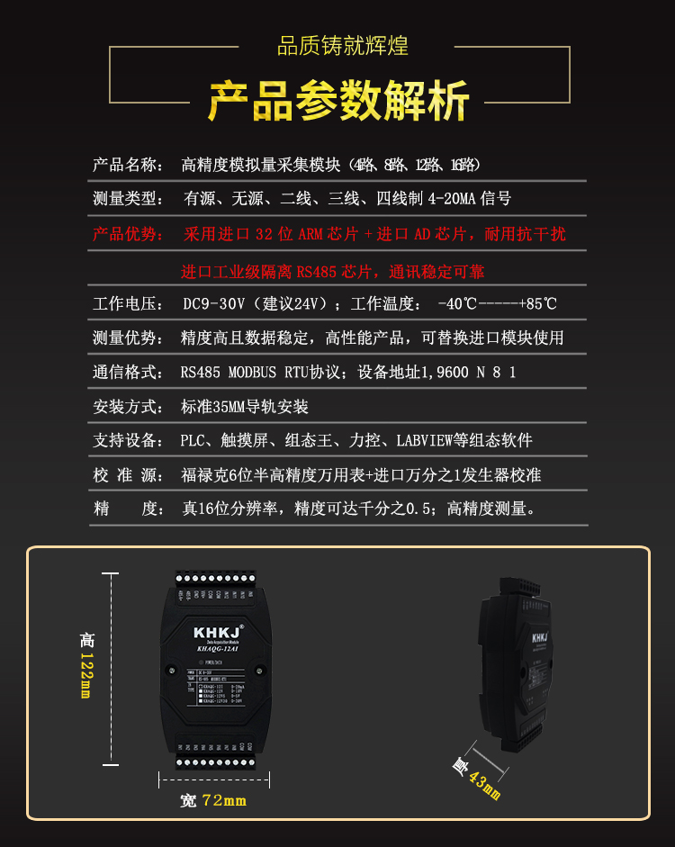 高精度8路4-20mA采集-KHKJ鲲航官方网站|模拟量采集模块|热电阻PT100采集模块|交流电流采集模块|开关量采集模块|模拟量输出模块 ...